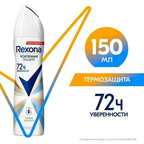 Rexona Дезодорант-антиперспирант аэрозоль Термозащита 150 мл - 1 шт
