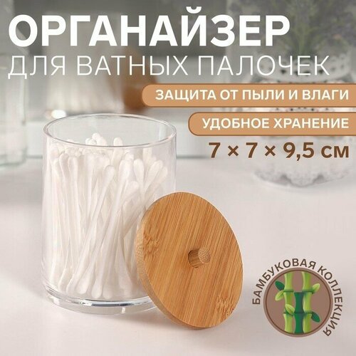 Органайзер для хранения «BAMBOO», с крышкой, 7 × 7 × 9,5 см, в картонной коробке, цвет прозрачный/коричневый