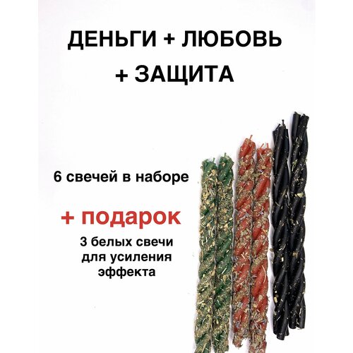 Свечи с травами магические эзотерические для медитаций и ритуалов, набор из 6 свечей