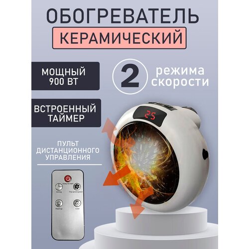 Мини Обогреватель круглый портативный электрический 900 Вт