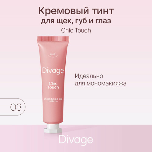 DIVAGE Многофункциональный тинт Chic Touch Matte Tint, 03