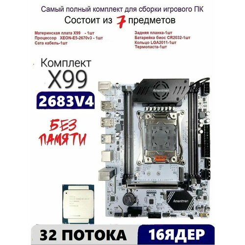 Х99A4, Комплект игровой XEON E5-2683v4