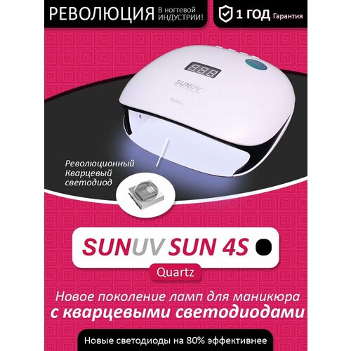 Лампа для маникюра для сушки ногтей SUN 4S Quartz оригинал