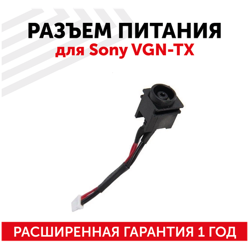 Разъем для ноутбука HY-S0034 Sony VGN-TX с кабелем