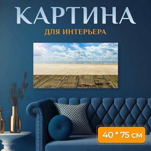 Картина на холсте "Пляж, древесина, небо" на подрамнике 75х40 см. для интерьера