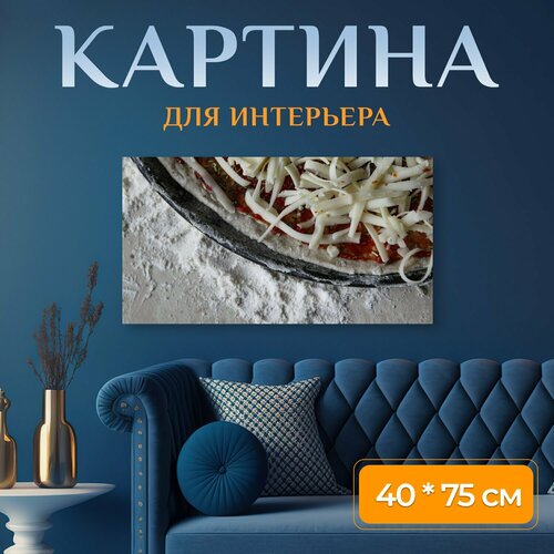 Картина на холсте "Пицца, сыр, порошок" на подрамнике 75х40 см. для интерьера