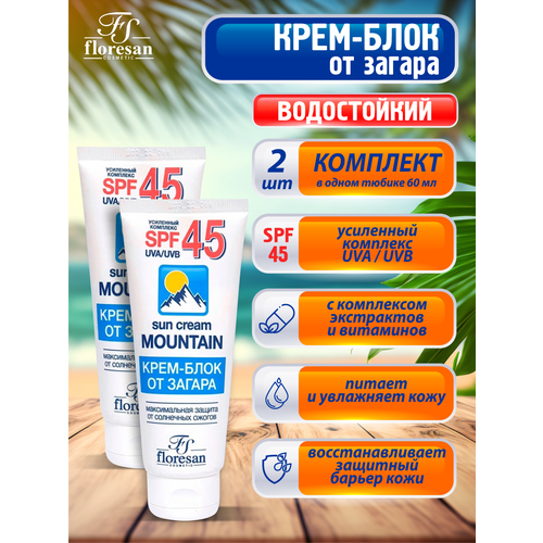 Крем-блок от загара Floresan SPF45 водостойкий 60 мл. х 2 шт.