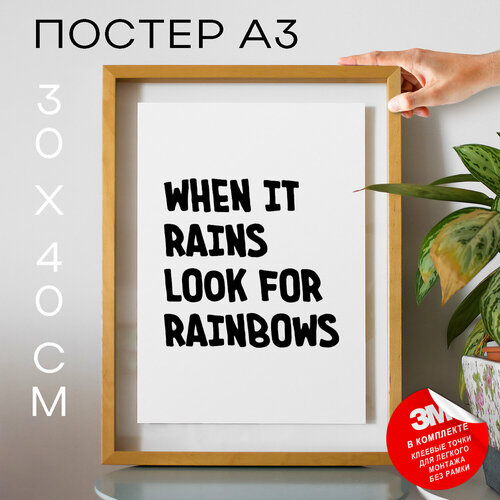 Постер плакат на стену, Подарок - Look for Rainbows , 30х40, А3