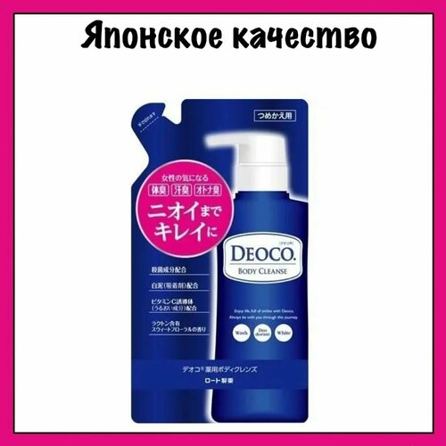 ROHTO Жидкое мыло для тела против возрастного запаха, со сладким цветочным ароматом Deoco Body Cleanse, 250 мл. (м/у)