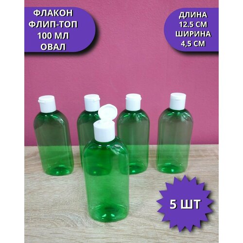Набор флаконов с крышкой флип-топ, 100 мл, 5 шт, зеленый, флакон косметический для путешествий