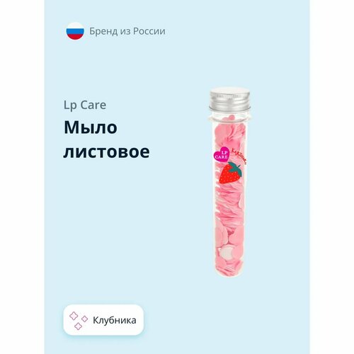 Мыло листовое LP CARE клубника