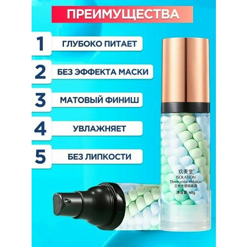 JOMTAM База под макияж 3в1 увлажняющая выравнивающая