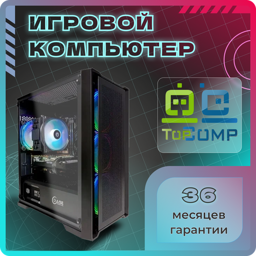 ПК TopComp MG 51986898 (AMD Ryzen 5 5500 3.6 ГГц, RAM 8 Гб, 240 Гб SSD, AMD Radeon RX 580 8 Гб, Windows 10 Pro)