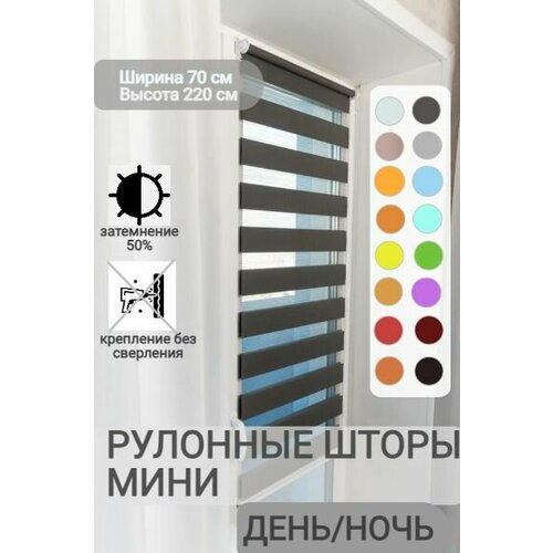 Рулонные шторы день ночь ширина 70, высота 220 см, темно-серые жалюзи на окна Зебра для кухни, спальни, детской, на балкон