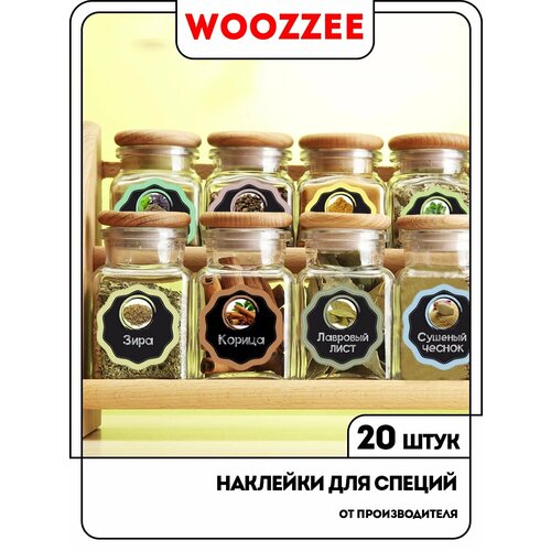 Наклейки приправы и специи Woozzee стикеры самоклеящиеся на банки для кухни