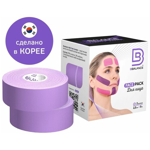 Набор кинезио тейпов для лица BBalance Face Tape, 2,5 см.*5 м.(2 рулона), лаванда