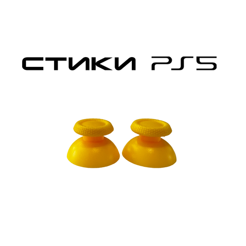 PS5 Грибки желтые (2шт)
