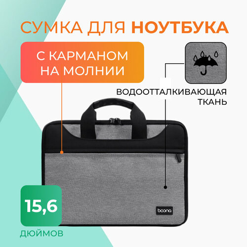 Сумка для ноутбука до 15,6"