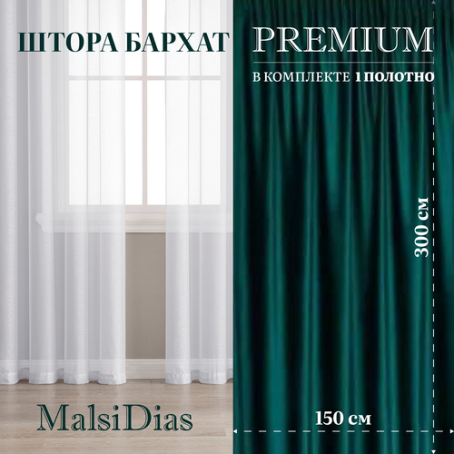 Штора бархат блэкаут MalsiDias 300х150, темно-зеленый. Портьера на шторной ленте. Шторы для комнаты, гостиной, кухни.