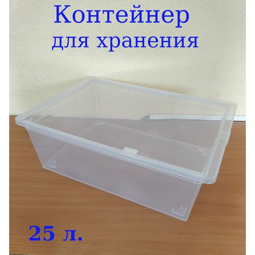 Контейнер для хранения 25 л