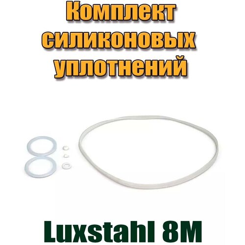 Набор запасных уплотнений для аппарата Luxstahl 8M