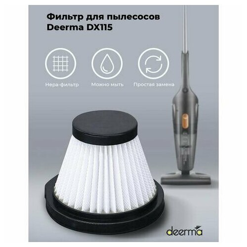 Фильтр для пылесоса DEERMA DX115C, DX115C HEPA