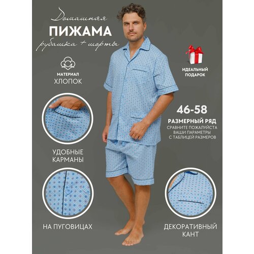 Пижама  NUAGE.MOSCOW, размер 56, голубой