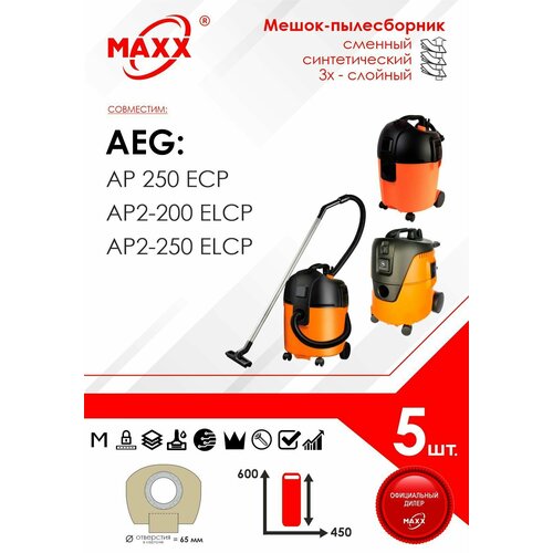 Мешки сменные 5 шт. для пылесоса Aeg AP 250 ECP, Aeg AP2-200 ELCP, 447460, 411880, 4935447460