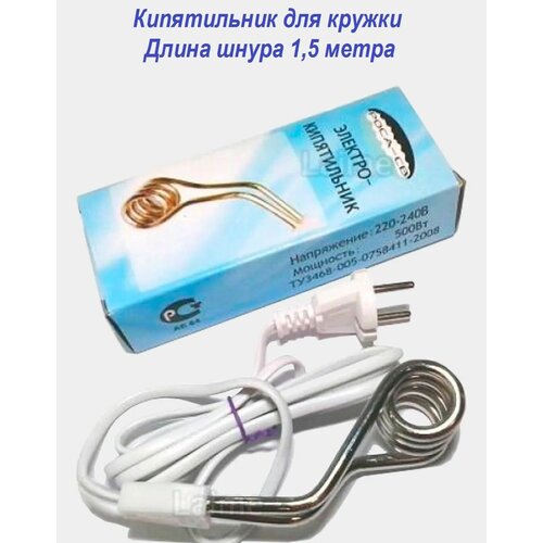 Кипятильник маленький/кипятильник для кружки