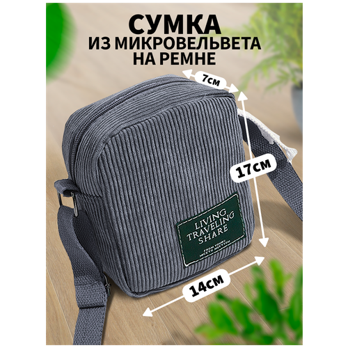 Сумка мессенджер , фактура бархатистая, серый