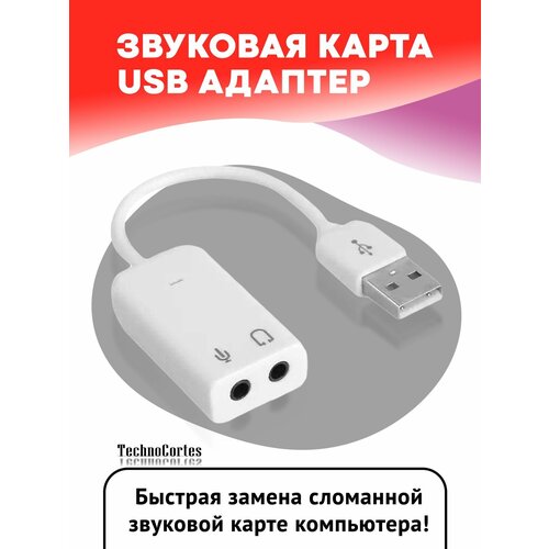 Внешняя звуковая аудиокарта карта USB адаптер 7.1