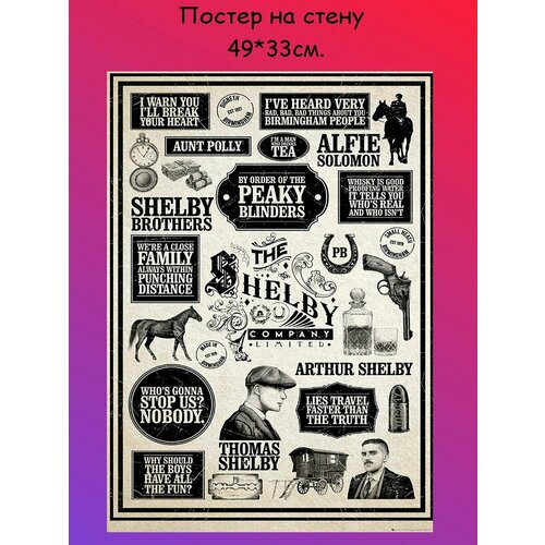 Постер, плакат на стену "Острые козырьки" 49х33 см (А3+)