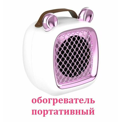 Настольный тепловентилятор / Обогреватель портативный электрический розовый