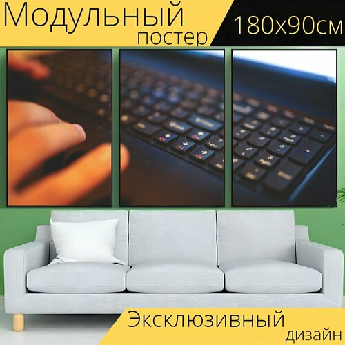 Модульный постер "Технология, клавиатура, чернить" 180 x 90 см. для интерьера