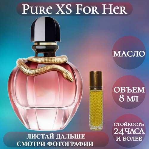 Духи масляные Pure XS For Her; ParfumArabSoul; Пур ИксЭс Фор Хе роликовый флакон 8 мл