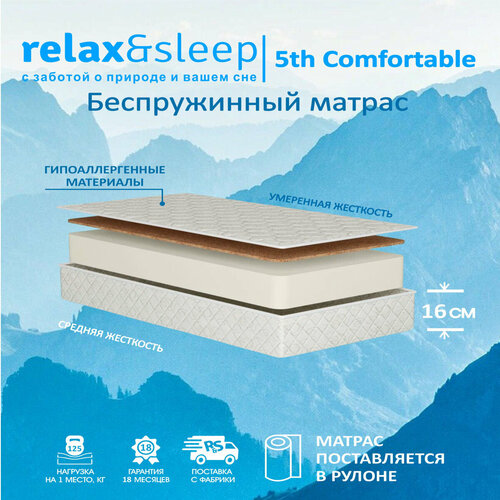 Матрас Relax&Sleep ортопедический беспружинный 5th Comfortable (160 / 200)