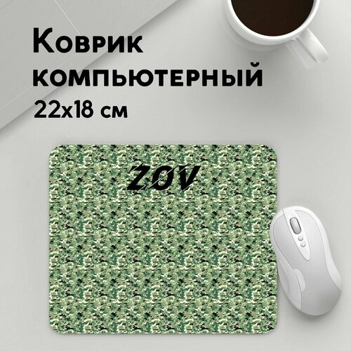 Коврик для мышки прямоугольный 220x180x3мм / Камуфляж / Пиксель / Символика ZOV