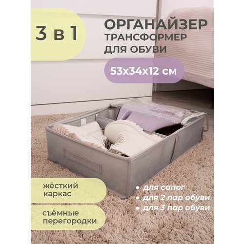 Кофр для сапог 53х34х12 см, 2 съемные перегородки, Лондон