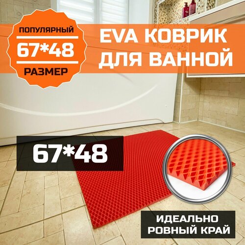 Коврик для ванной, туалета EVA (ЭВА) универсальный 67х48. Водонепроницаемое покрытие для душевой и сауны, туалета. Ровный край. Ромб Красный