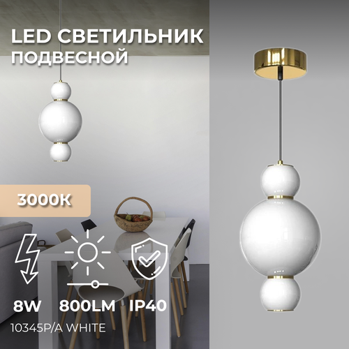 Подвесной светодиодный светильник, люстра Ledron 10345P/A white