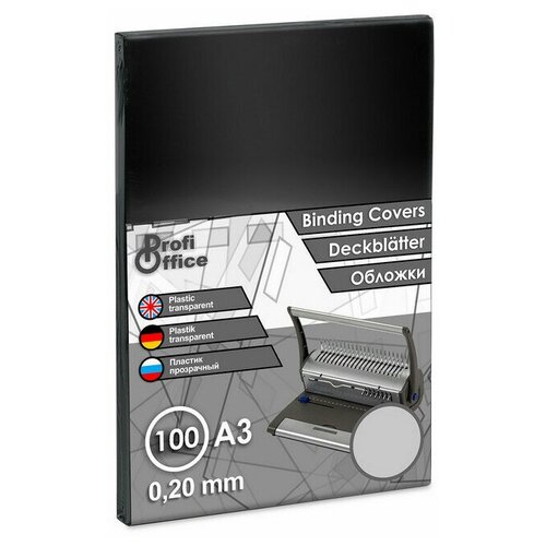 Обложки для переплета пластиковые ProfiOffice прозрачныеА3,200мкм, 100 штук в упаковке