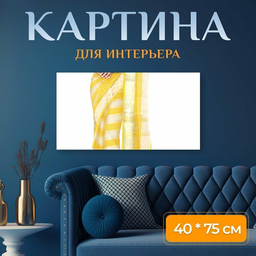 Картина на холсте "Сари, индийский, этнический" на подрамнике 75х40 см. для интерьера