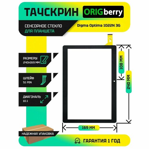 Тачскрин (Сенсорное стекло) для планшета Optima 1023N 3G (TS1186MG) (черный)