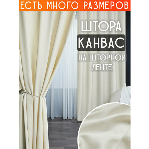 Готовая плотная интерьерная штора(портьера) канвас 300x260 см.(1шт.) со шторной лентой