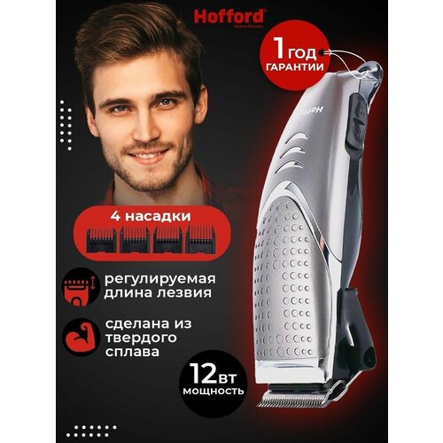 Hofford Машинка для стрижки волос мужская электрическая