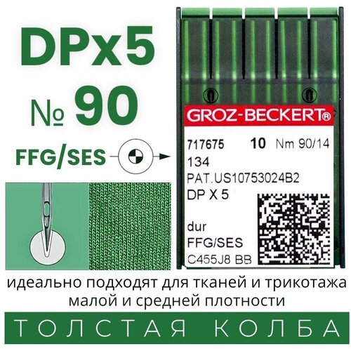 Иглы для трикотажа DPx5 №90 GROZ-BECKERT/ для промышленной швейной машины
