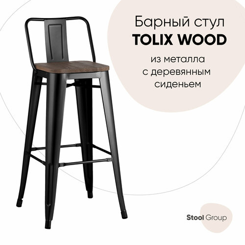 Стул STOOL GROUP Tolix 93см, металл, цвет: черный глянцевый/темное дерево