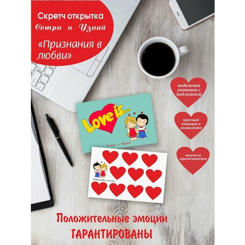 Открытка скретч для него и нее Love is признание в любви