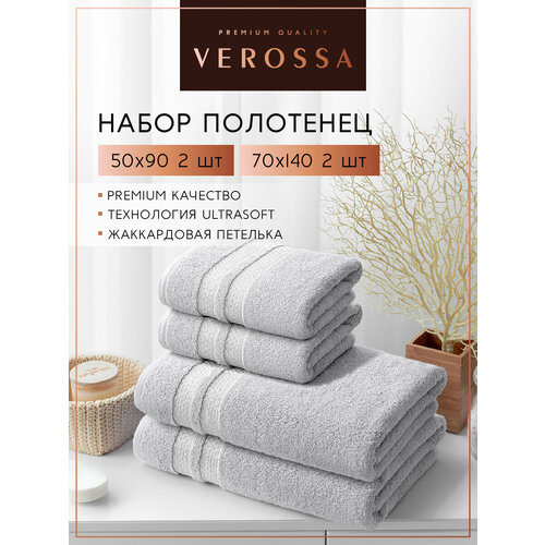 Набор Полотенец махровых для ванны VEROSSA Reticolo, 2 полотенца 70х140 см, 2 полотенца 50х90 см, серый, хлопок 100%, плотность 500 гр/м2