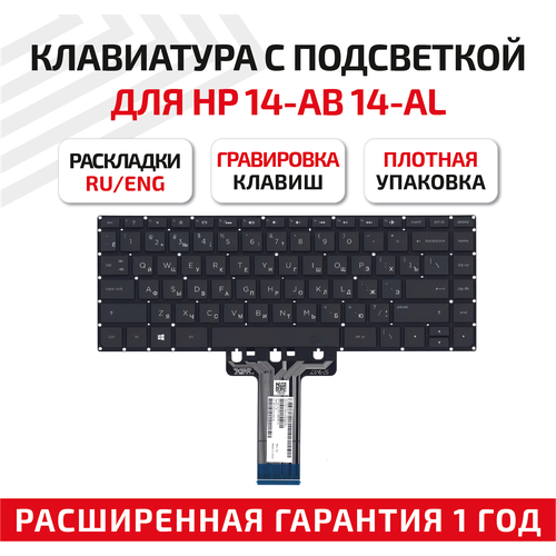 Клавиатура (keyboard) для ноутбука HP Pavilion X360 13-UHP Pavilion 14-AB, 14-AL, 14-AVHP, Envy 14-J, черная с подсветкой